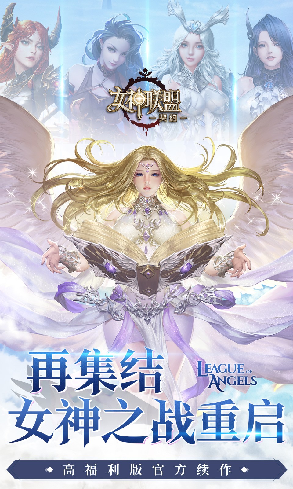 女神联盟H5-H5游戏在线玩